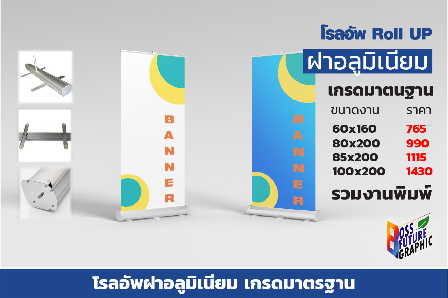 Roll UP - bfgthailand